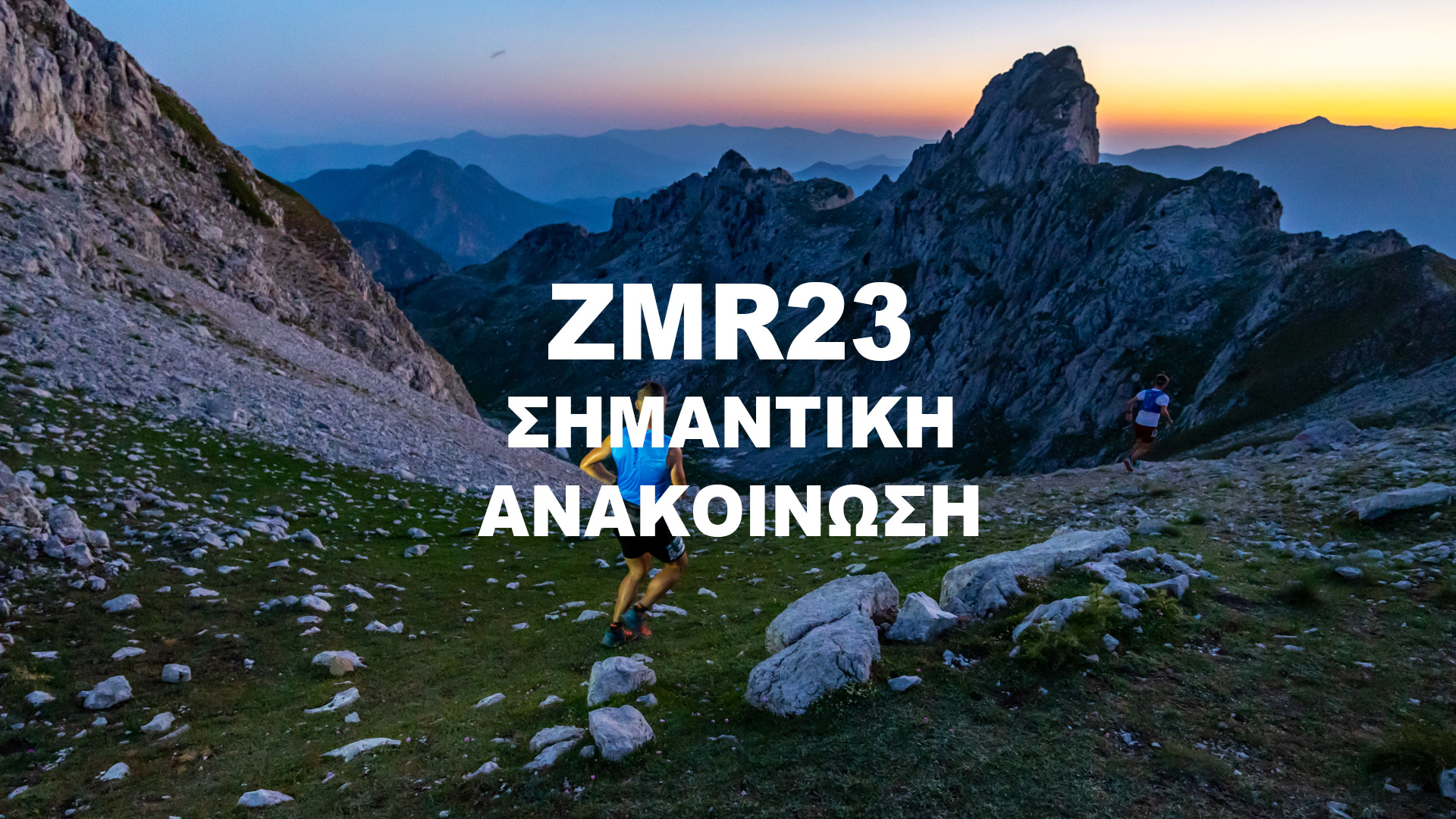 ΣΗΜΑΝΤΙΚΟ: Τροποποίηση διαδρομής TeRA & αλλαγή ώρας έναρξης στα 21km ...